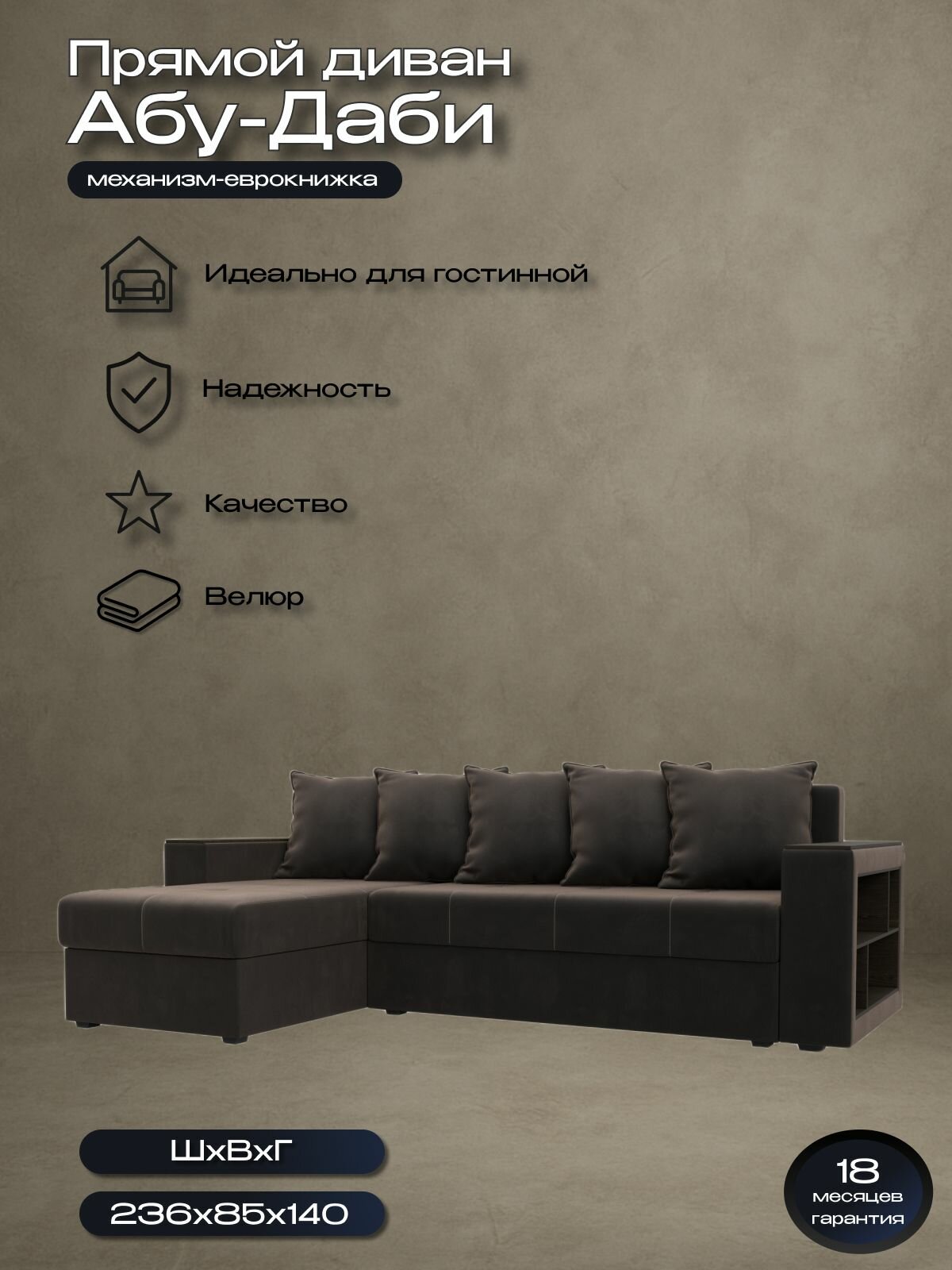 Диван угловой Абу-Даби Лайт левый угол