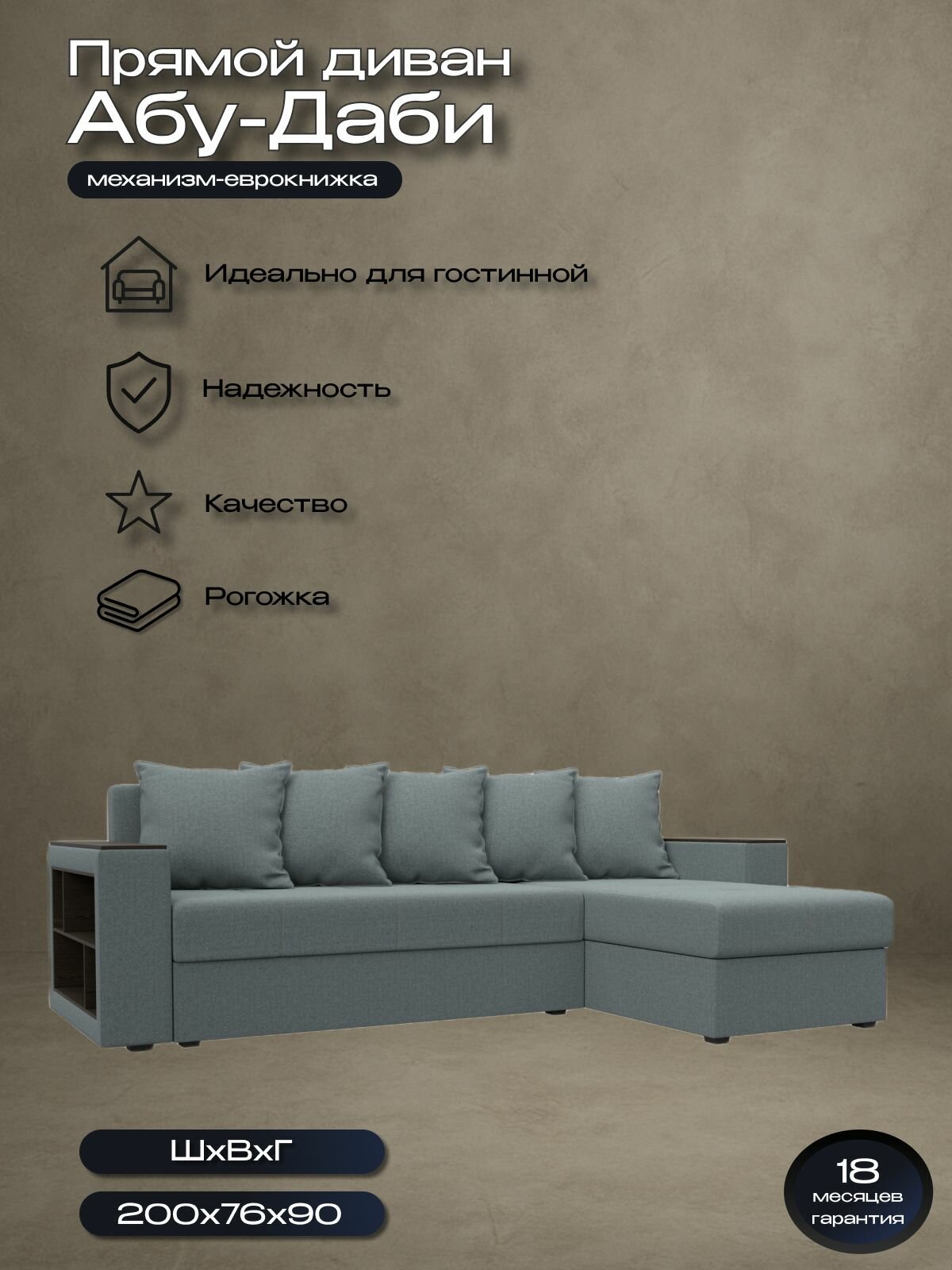 Диван угловой Абу-Даби Лайт правый угол