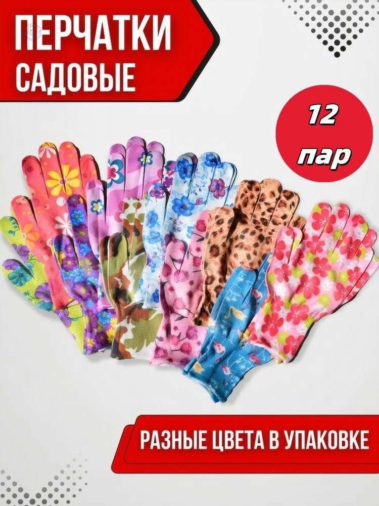 Женские нейлоновые защитные перчатки для сада и дома, 5-10 пар в наборе, многоразовые хозяйственные перчатки с цветной манжетой, комфортные рабочие перчатки для дачи, огорода и точных работ