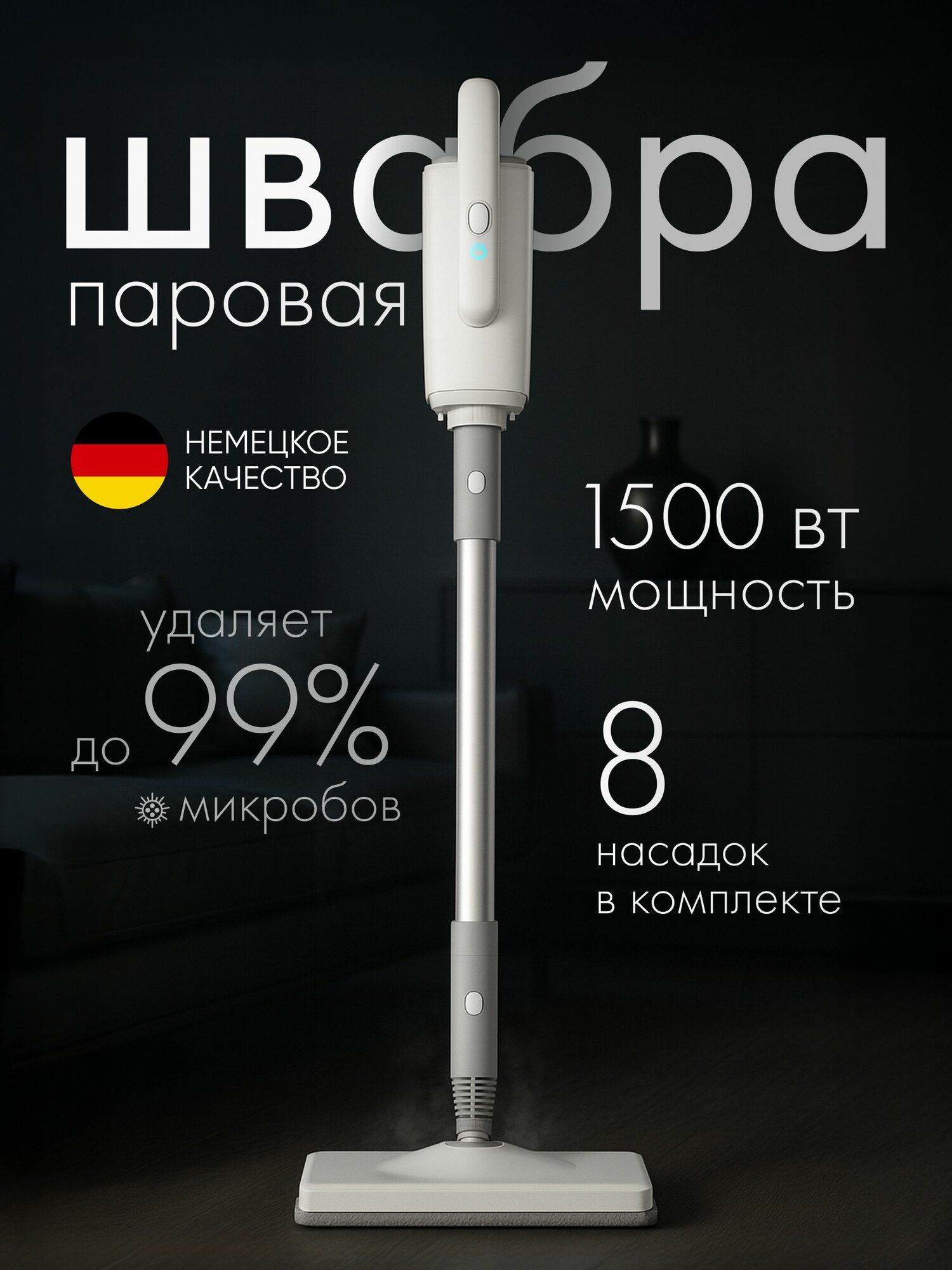 Паровая швабра с насадками для уборки дома, электрошвабра, 1500 ВТ