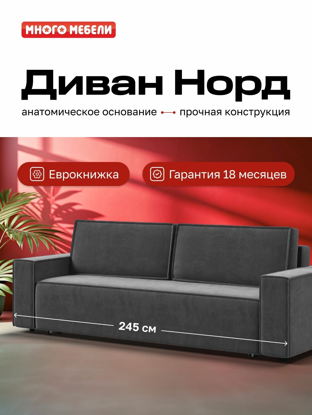 Диван-кровать с ящиками для хранения NORD 2.0 Много Мебели, еврокнижка, велюр Monolit серый, 245х100х95 см