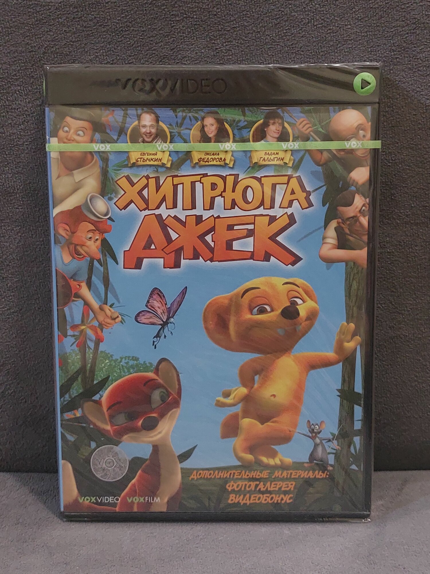 Хитрюга Джек