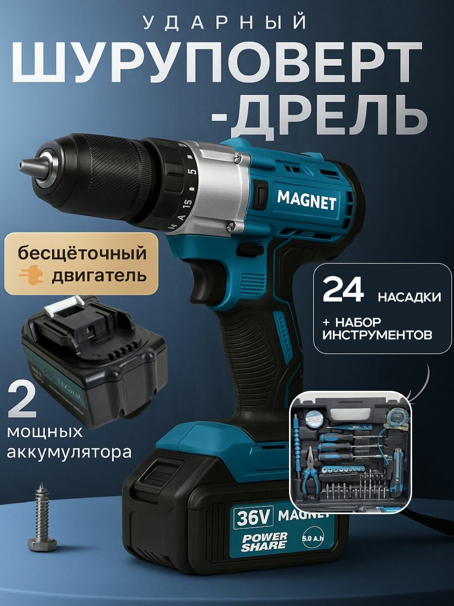 Дрель-шуруповерт аккумуляторный, 36V 2 АКБ , 24 насадки, кейс в наборе