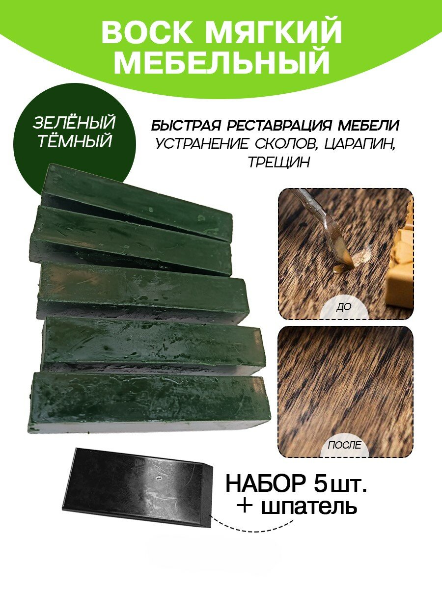 Воск мебельный Resmat для реставрации мебели и ламината 5 шт. со шпателем, зеленый темный
