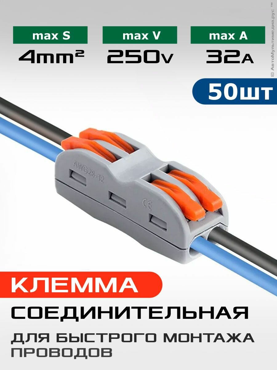 Соединитель клеммный 50штук, SPL-2 четырехконтактный, клеммы для проводов, на 4 контакта