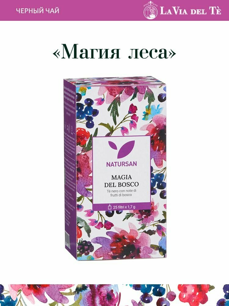 Natursan. Черный чай "Магия леса" в пакетиках