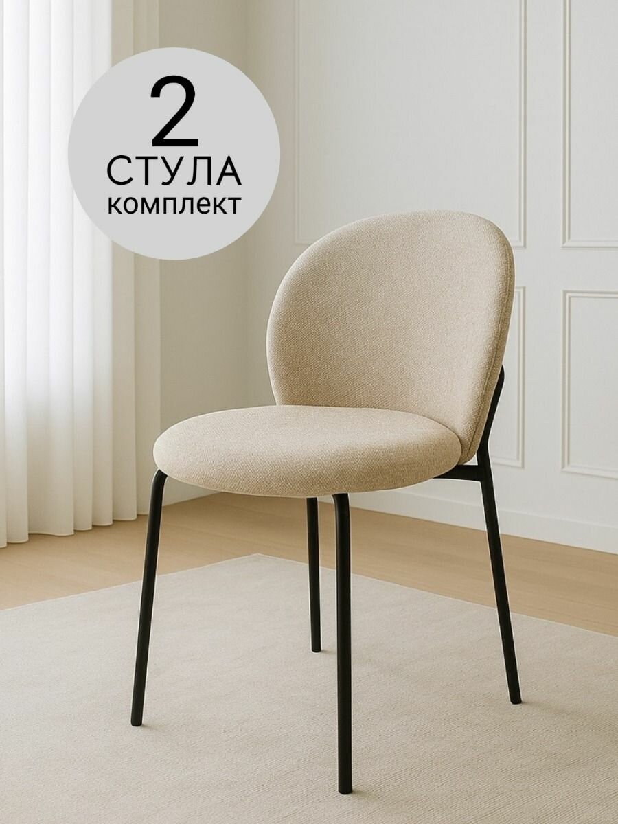 Комплект стульев Kenner 307SD черный/бежевый ткань Bubble 1 Cream