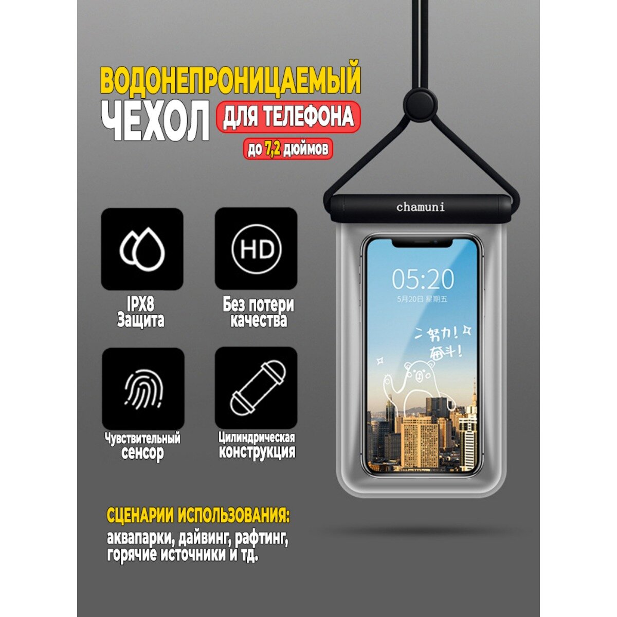 Водонепроницаемый чехол для телефона. Непромокаемый чехол для телефона и документов. Герметичный кейс, 1 шт.