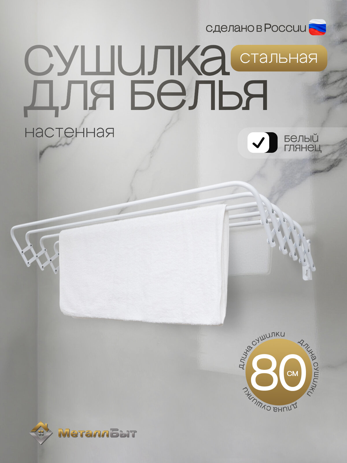 Сушилка для белья настенная складная Бриз 4м / выдвижная раздвижная на балкон, цвет белый