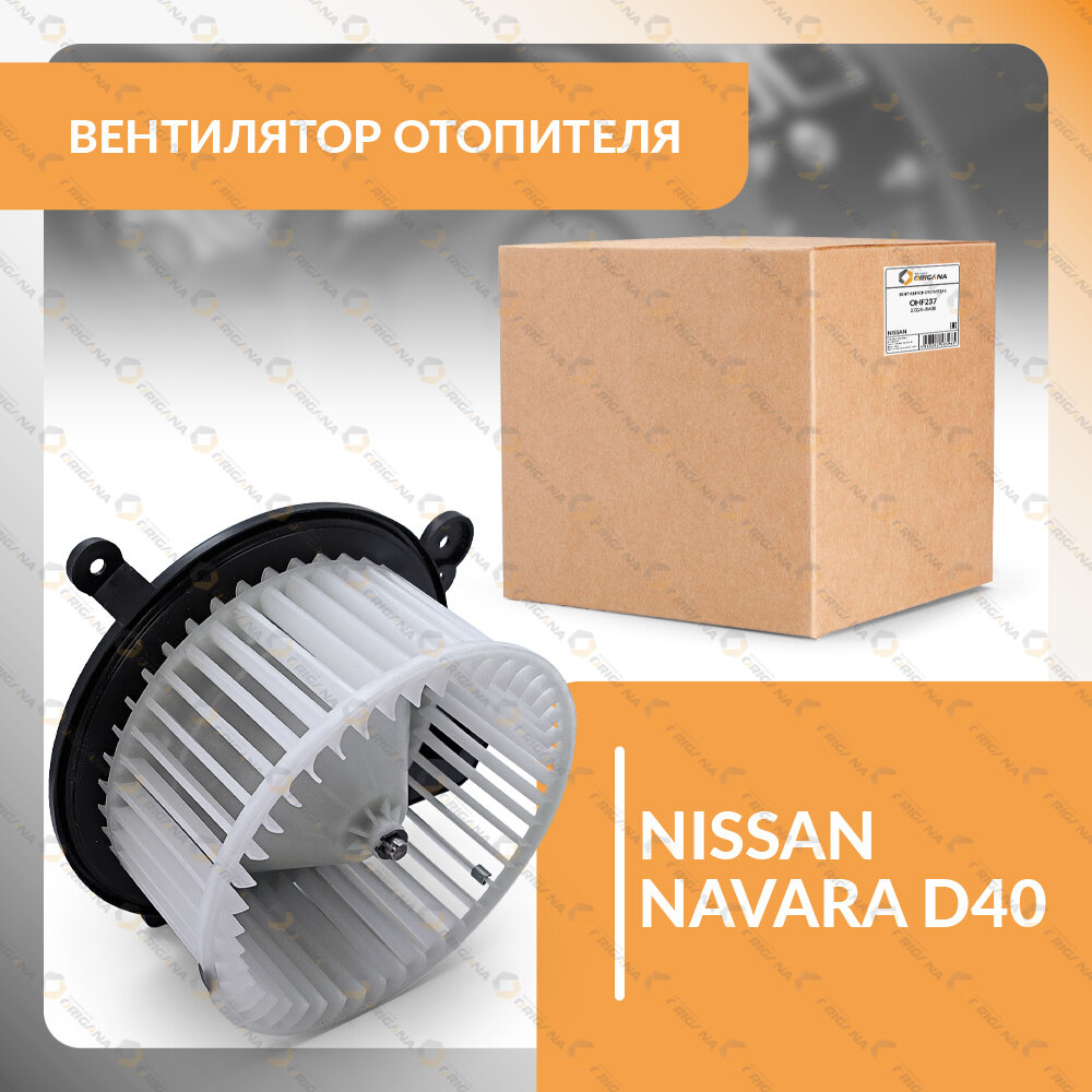 Вентилятор отопителя - мотор печки для NISSAN NAVARA , NAVARA D40 2004-2015 , ниссан навара Д40 (правый руль)