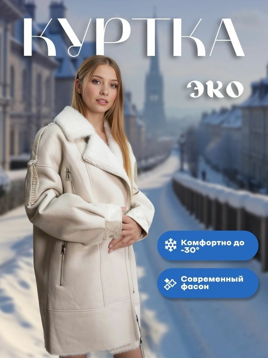 Куртка кожаная  Осень-зима 2025