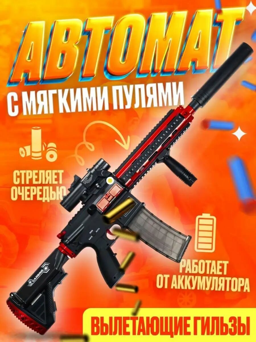 Автомат гильзы игрушечный детский М416 помпы ( красный ) с оптическим прицелом / Оружие М4 из игры PUBG / Винтовка с автоматической перезарядкой, стрельбой и выбросом гильз