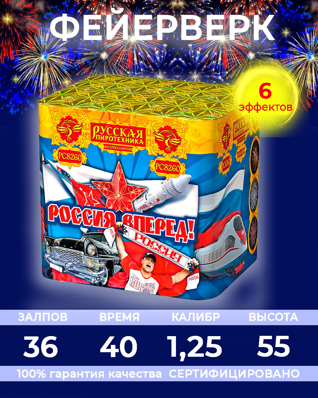 Фейерверк Русская пиротехника Россия, вперед!