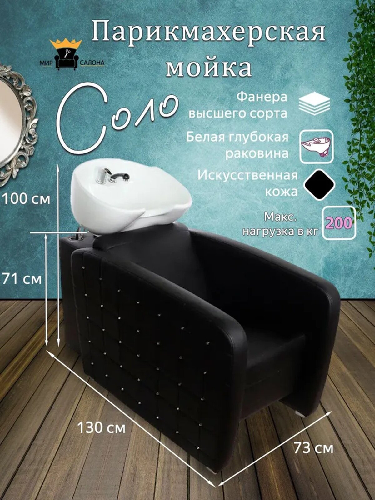 Парикмахерская мойка "Соло", цвет - черный, белая глубокая раковина