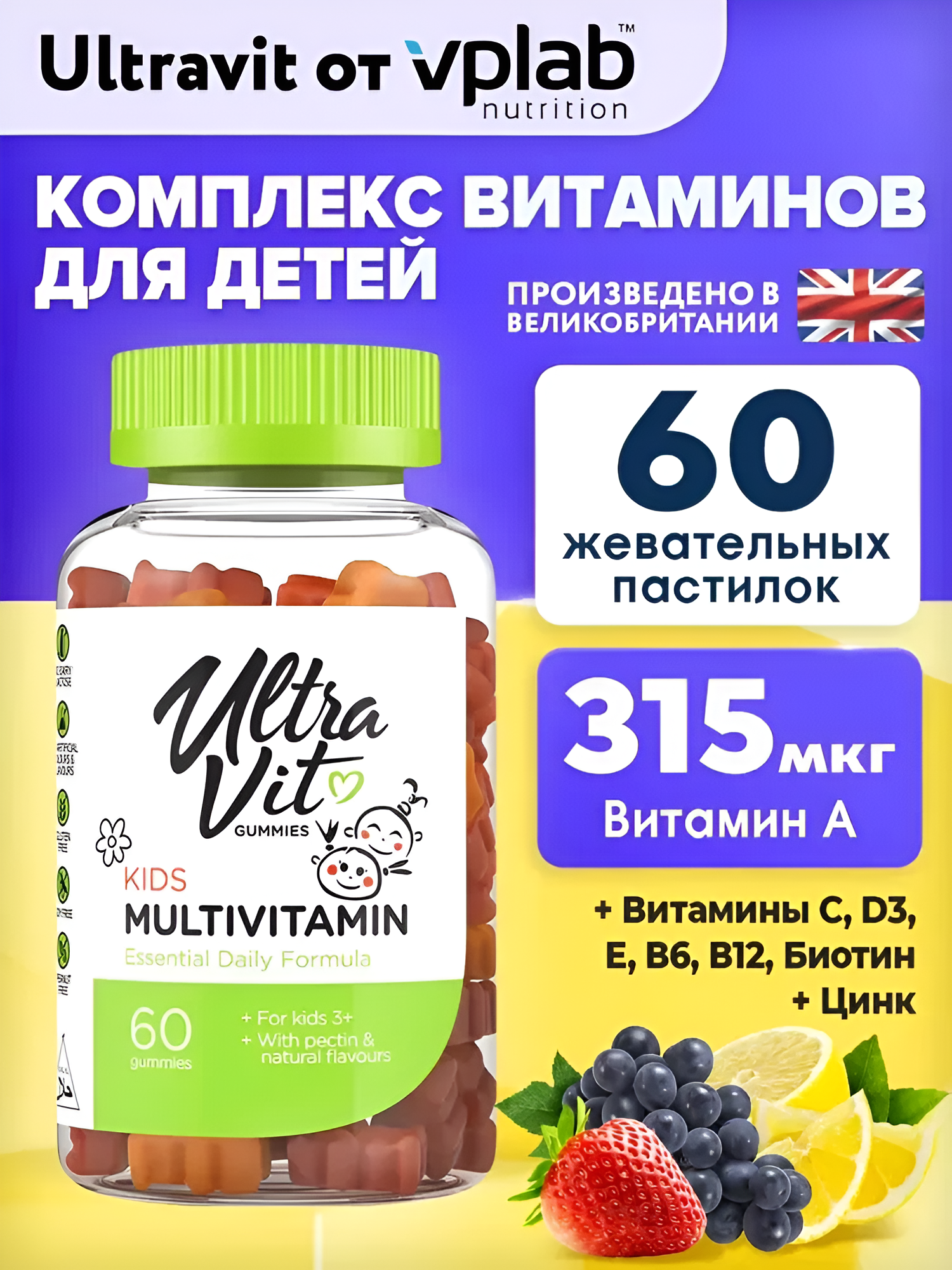 Мультивитамины для детей от 3 лет UltraVit Gummies Kids Multivitamin, 60 жевательных пастилок, фрукты и ягоды