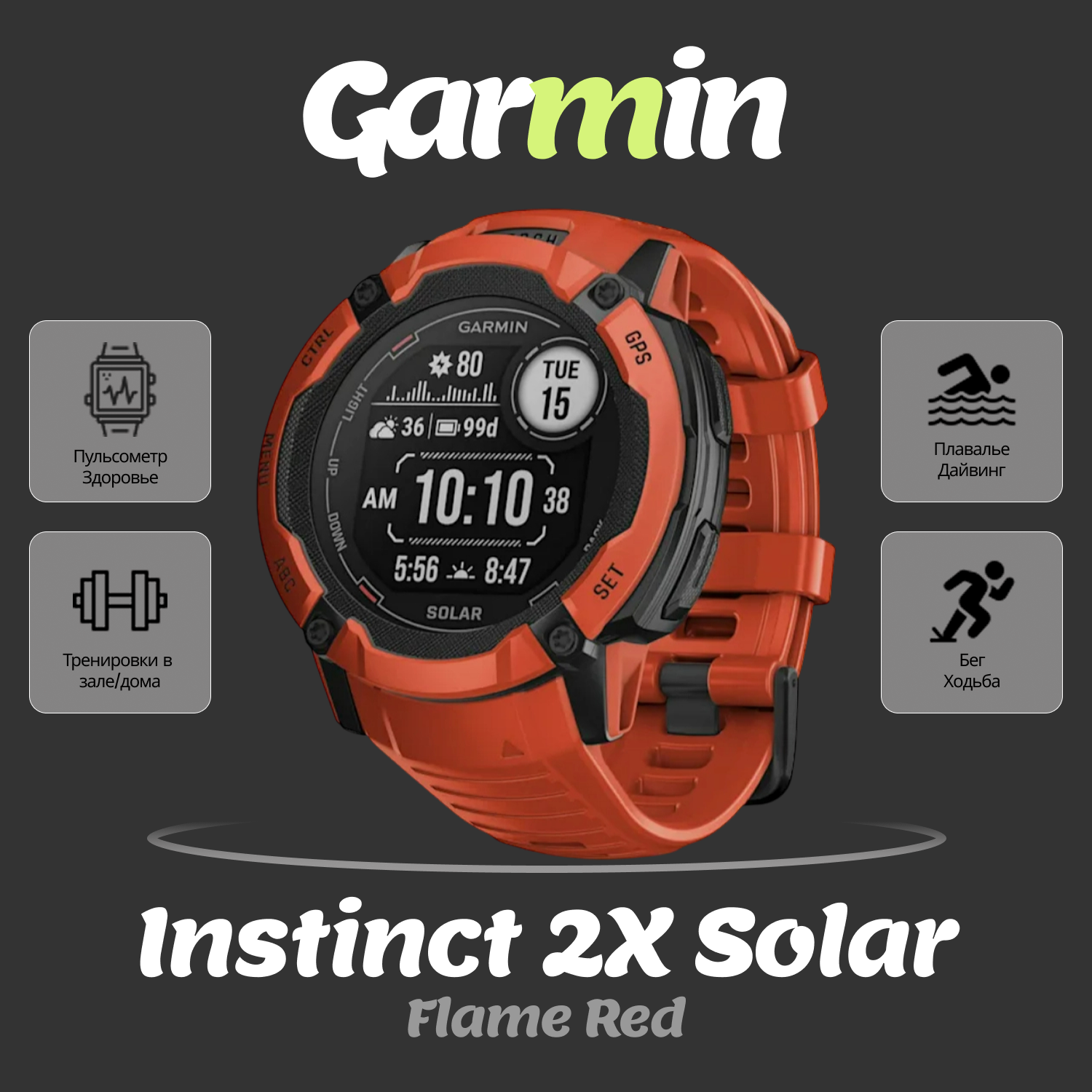 Умные Часы Garmin Instinct 2X Solar, Red, красный (010-02805-01)