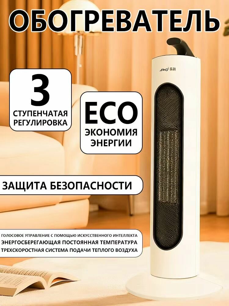 Обогреватель