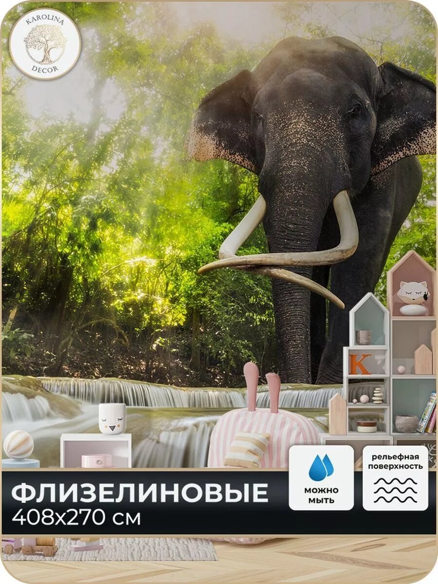 Фотообои Слон в детскую в спальню на кухню 400х270