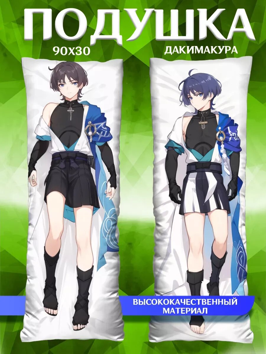 Подушка дакимакура Геншин Импакт Странник подарок 90х30