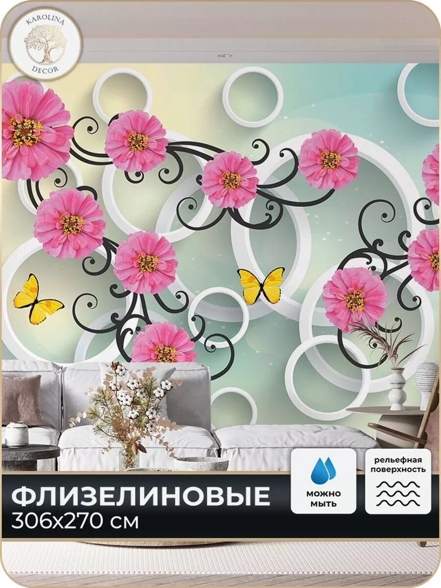 Фотообои флизелиновые 3д Цветы в спальню для зала в коридор на кухню 300х270