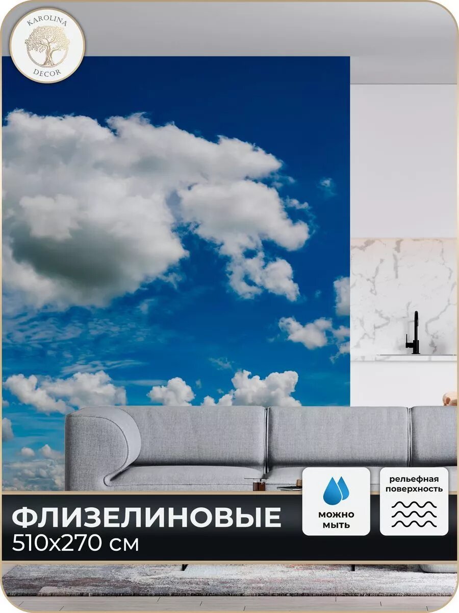 Фотообои Облака Небо в гостиную в спальню на кухню 500х270