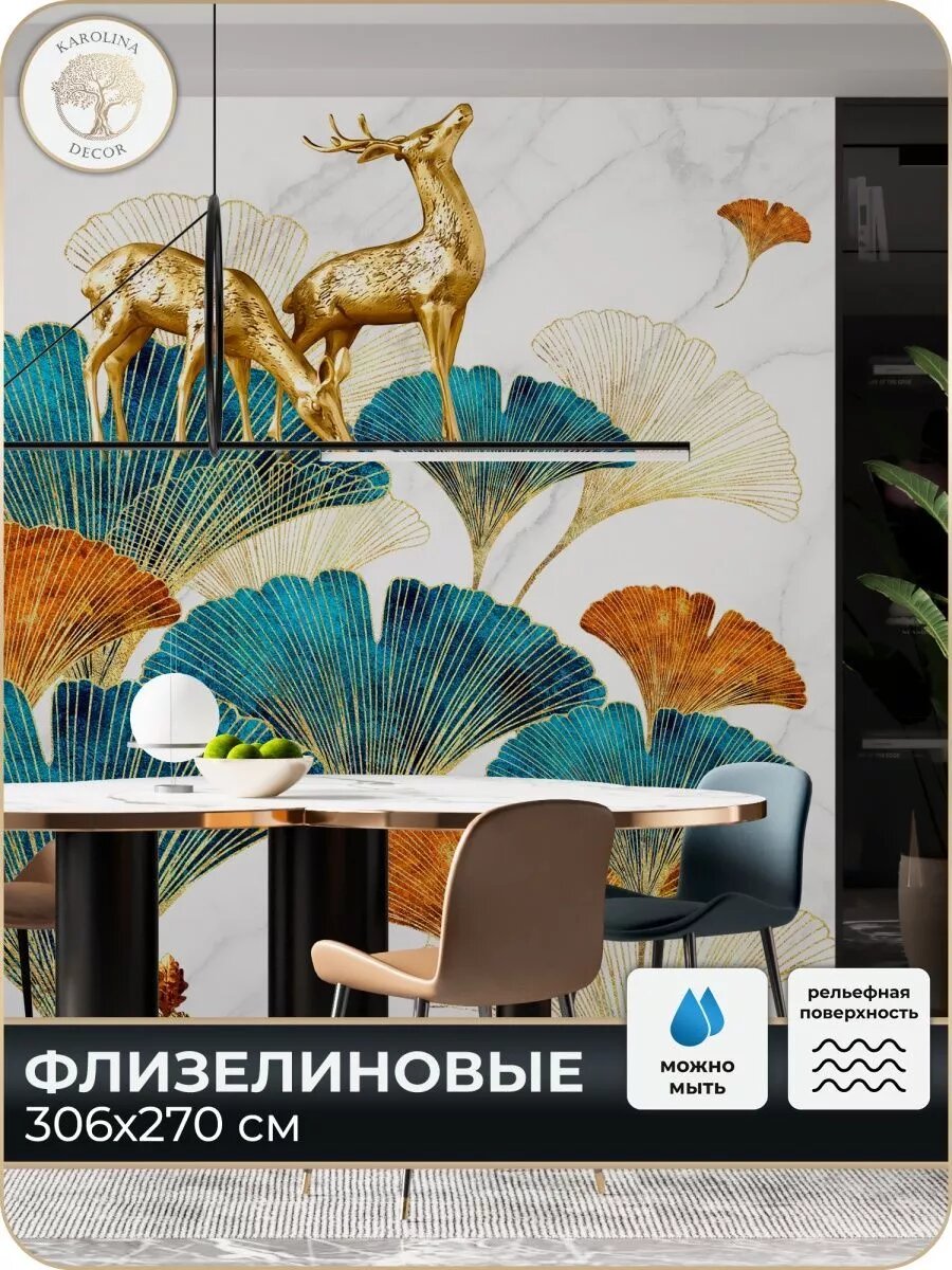 Фотообои Олени в детскую в спальню 300х270