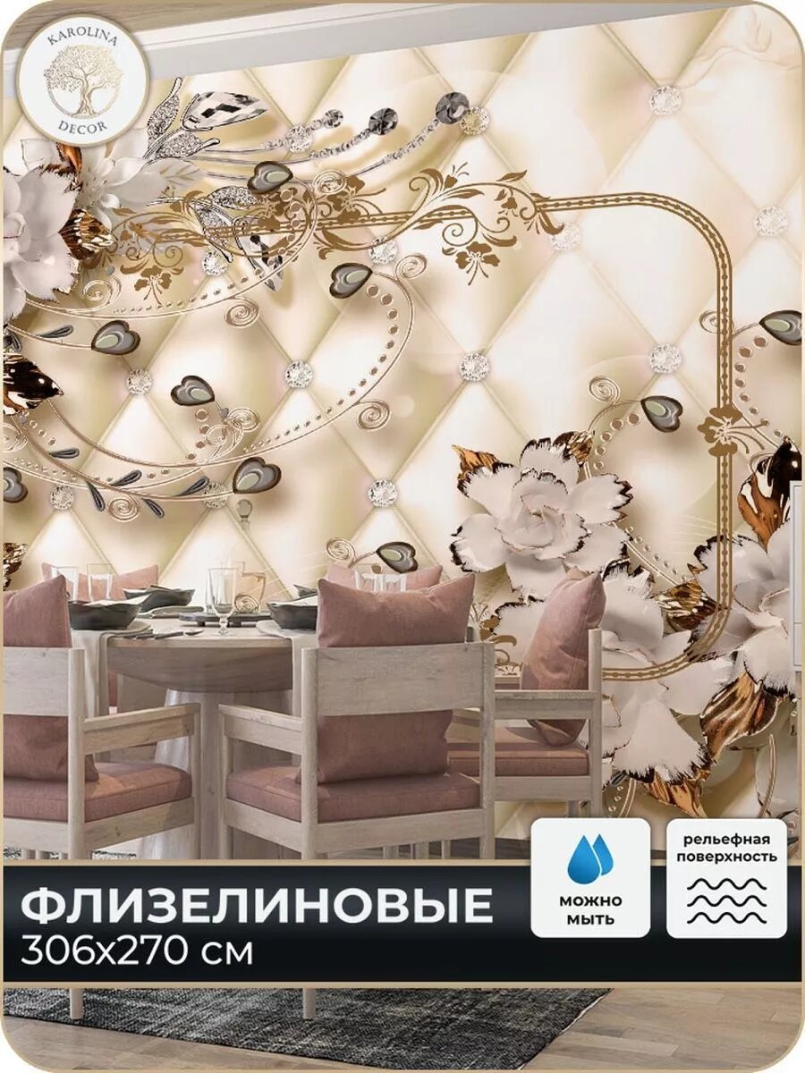 Фотообои 3D "Цветы" в спальню на кухню в зал 300х270