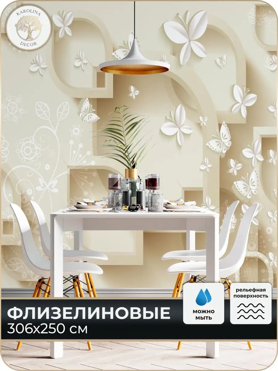 Фотообои Бабочки в спальню на кухню 300х250