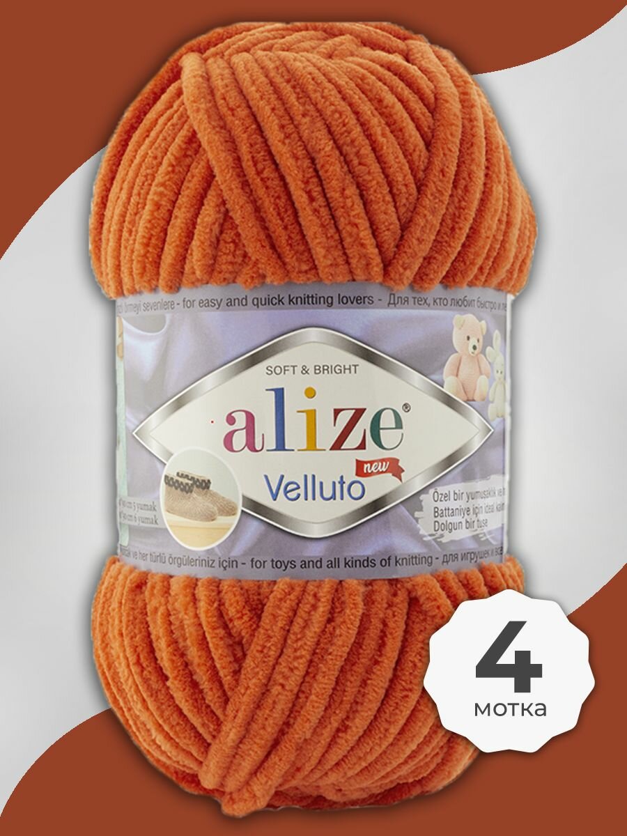 Пряжа для вязания Alize Velluto плюшевая, цвет 06 оранжевый, 100 г / 68 м, 4 мотка