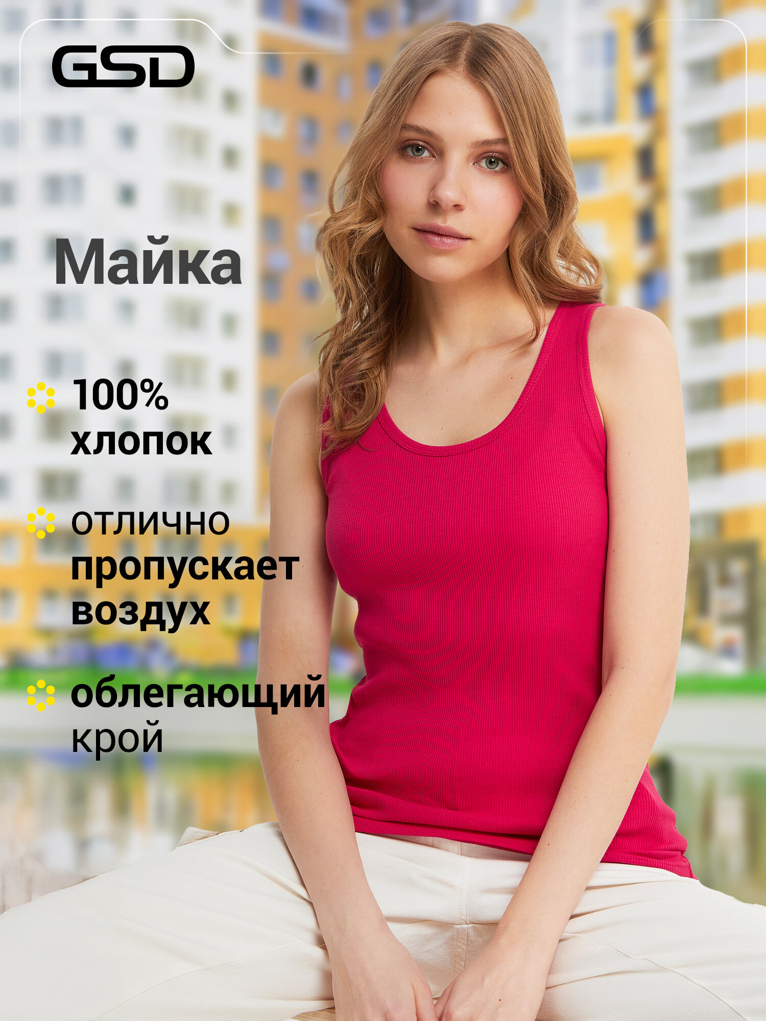 Майка W GSD Rib Cotton Tank