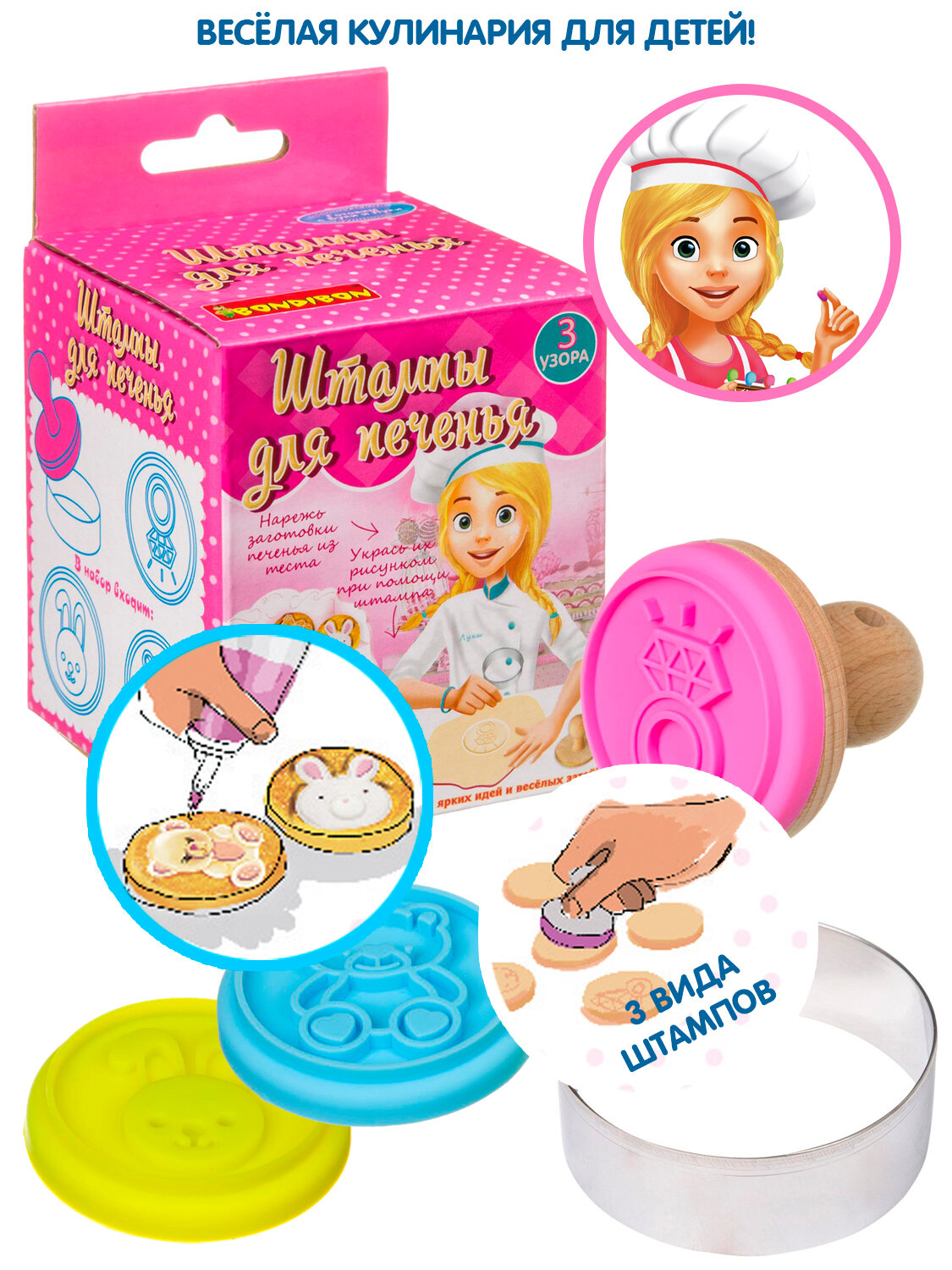 Набор для опытов Bondibon Французские опыты Науки с Буки Штампы для печенья, подарок девочке
