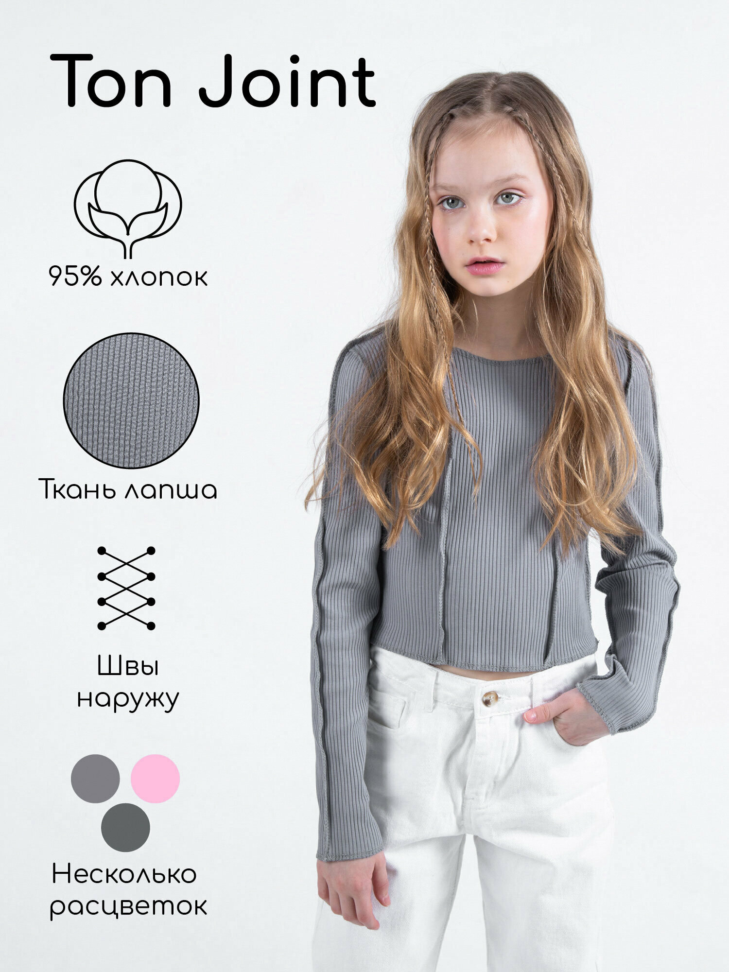 Кроп-топ Joint