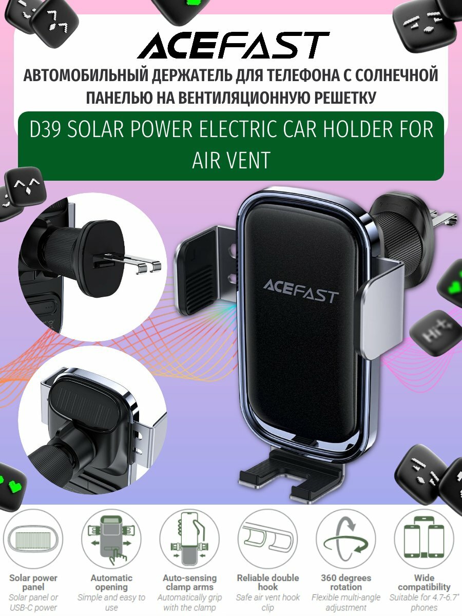 Автомобильный держатель для телефона с солнечной панелью на вентиляционную решетку ACEFAST D39 Цвет: черный