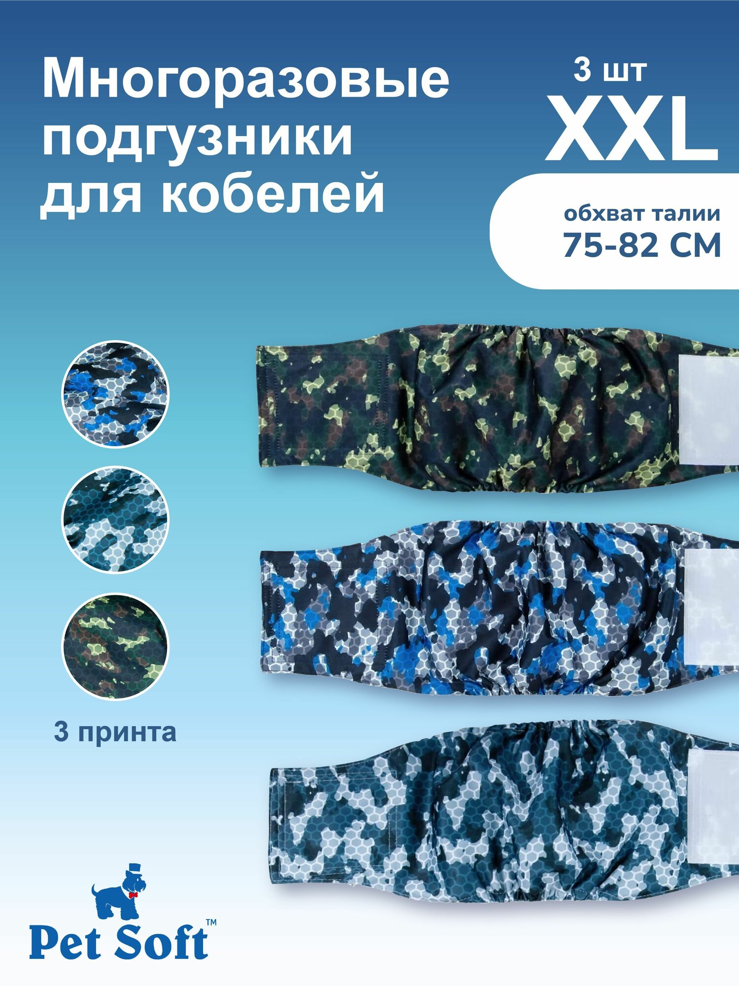 Подгузники для животных многоразовые пояс для кобелей размер XXL 3 штуки