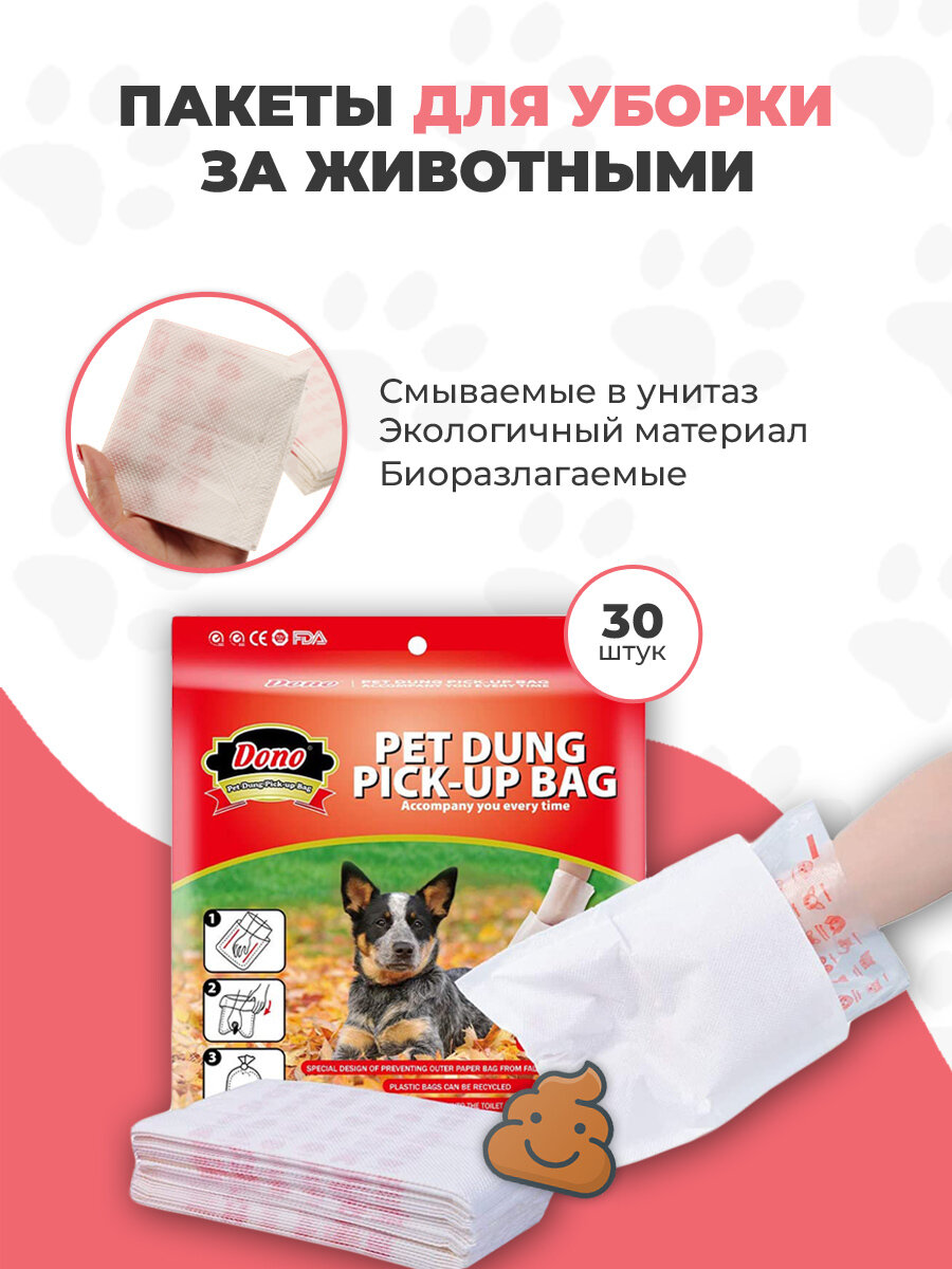 Пакеты для выгула собак, прочные, биоразлагаемые, двухслойные 30 штук.