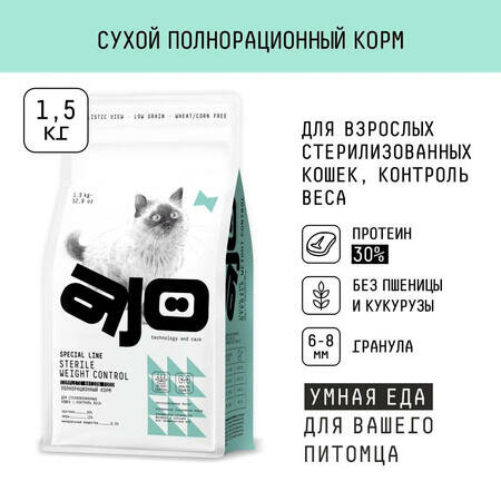 AJO Cat Sterile Weight Control 1,5 кг сухой полнорационный корм для стерилизованных кошек контроль веса с курицей