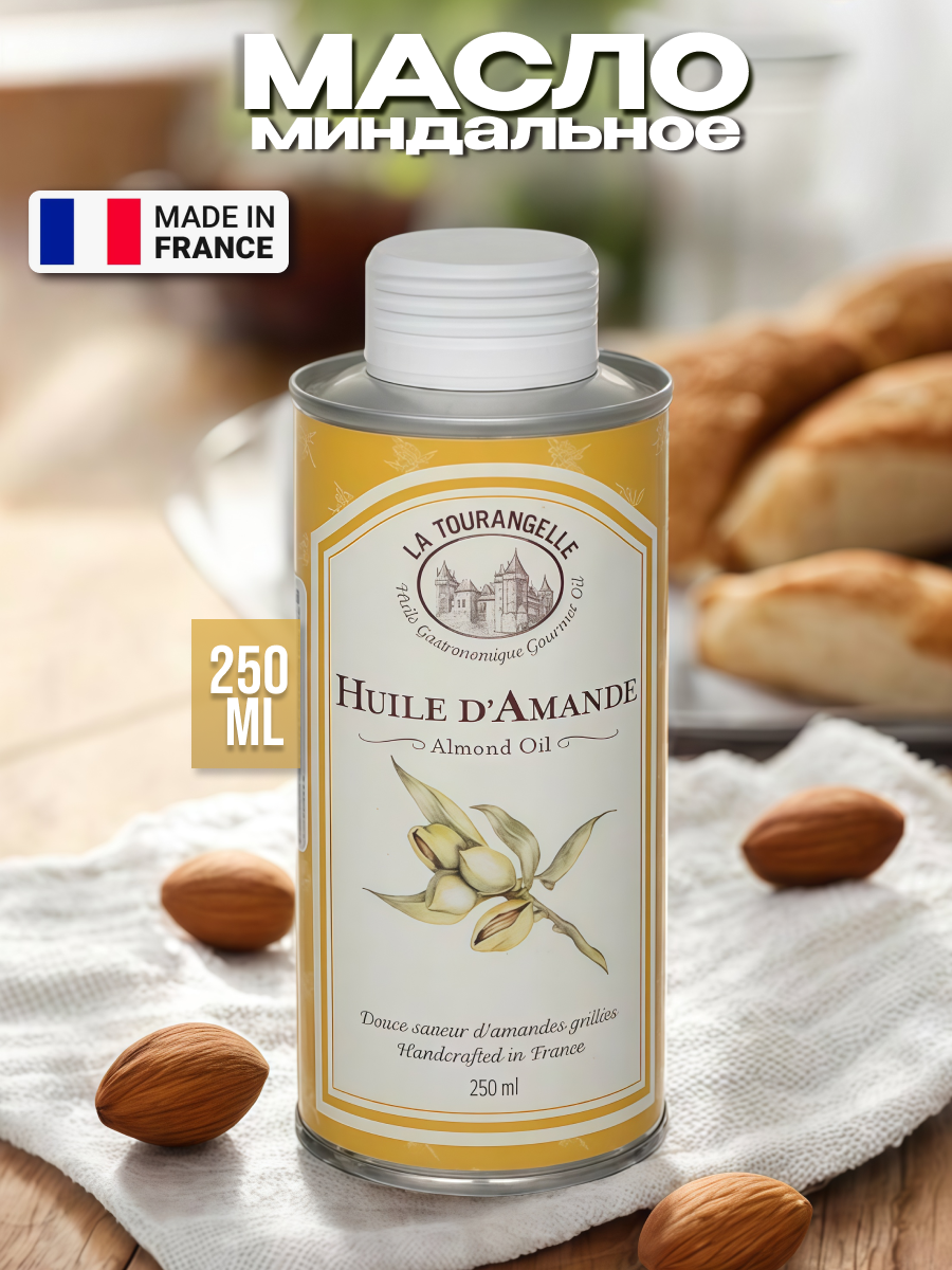 Миндальное масло La Tourangelle, нерафинированное, для вегетарианцев, 250 мл