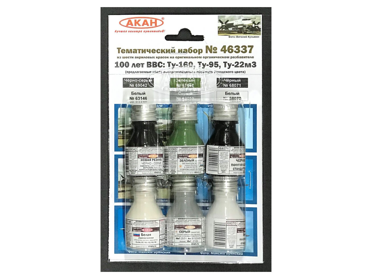46337 акан Набор красок. 100 лет ВВС: Ту-160, Ту-95, Ту-22м3 (6 шт.)