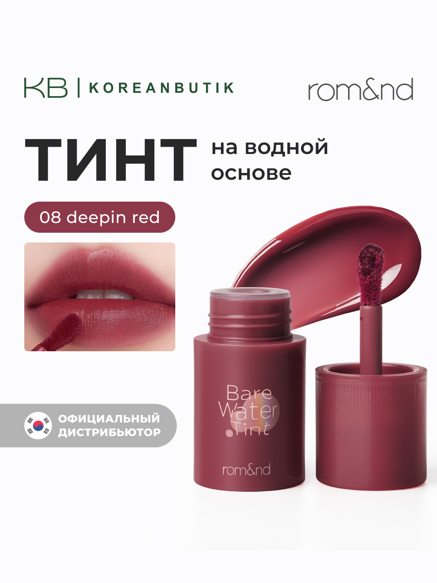 Тинт для губ на водной основе | Rom&nd Bare Water Tint 08 DEEPIN RED
