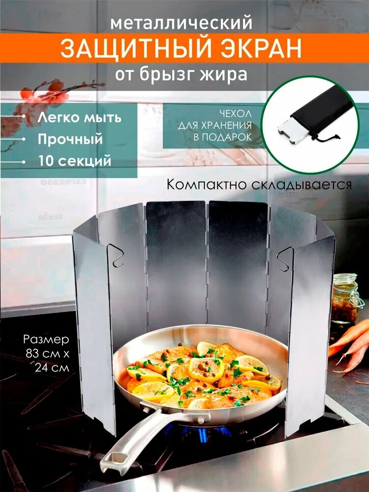 Защитный экран для плиты от брызг, металл, 68 х 24 см