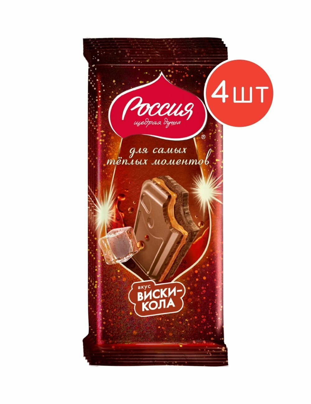 Шоколад молочный Россия-щедрая душа! Виски-кола 200г 4шт