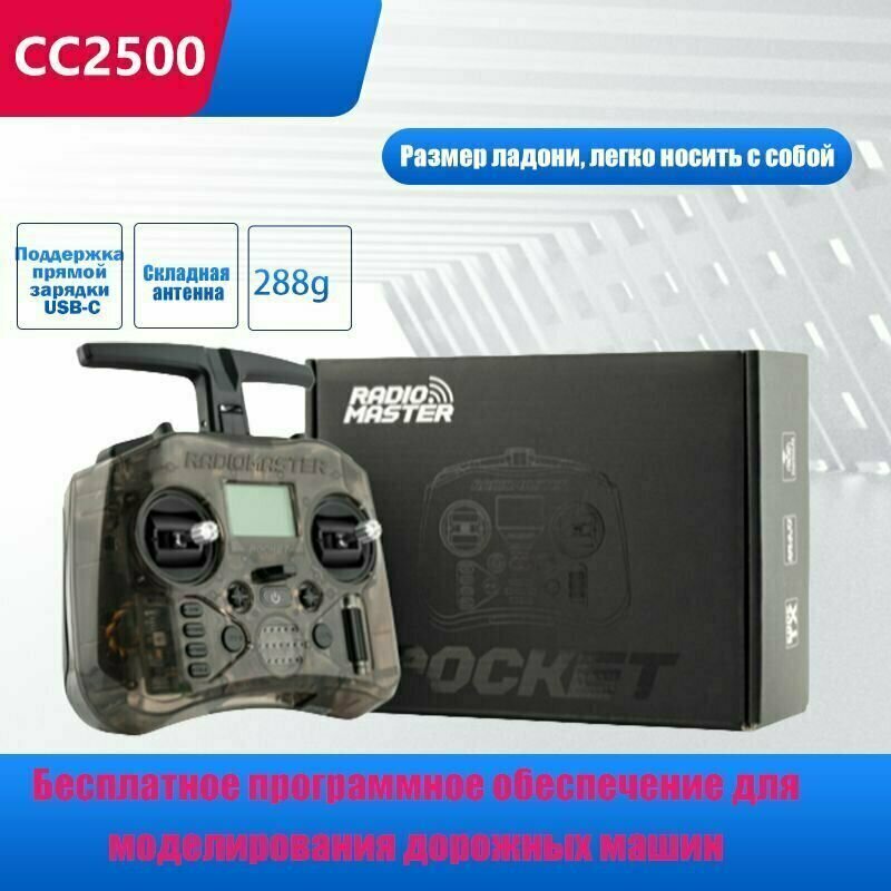 Аппаратура управления Radiomaster Pocket CC2500