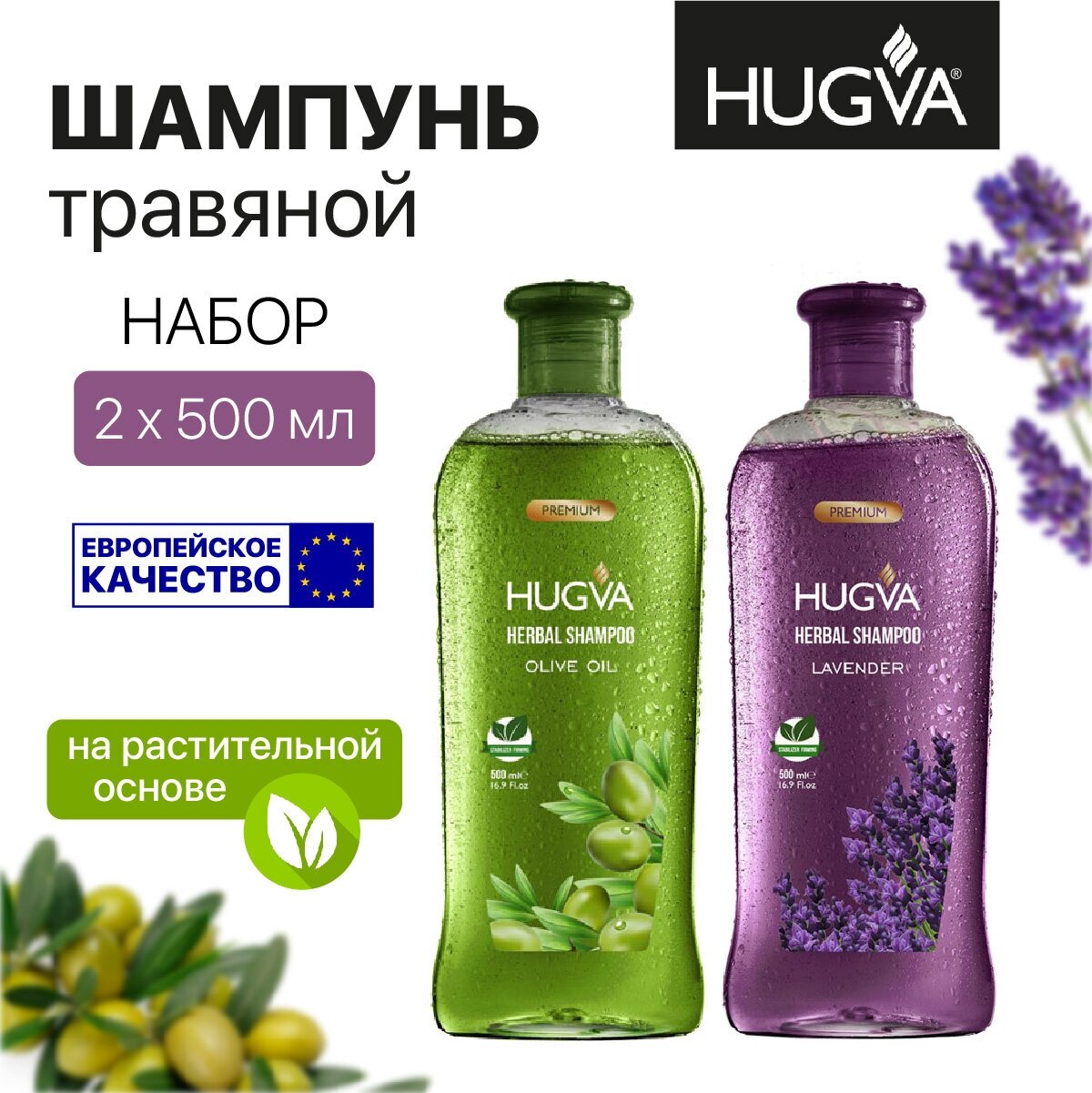 KALYON Шампунь Травяной Сет 2 х 500 мл Лаванда + Оливковое масло