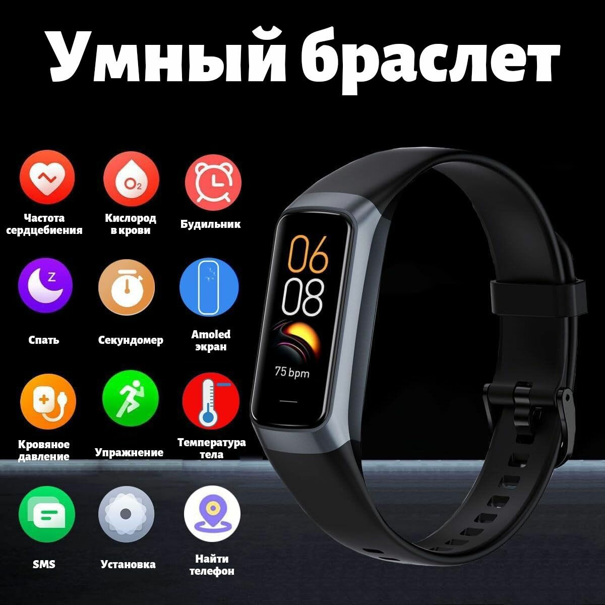 AMOLED Умные браслет отслеживание пульса, уровня кислорода в крови, температуры, сна и шагомер, водонепроницаемость.