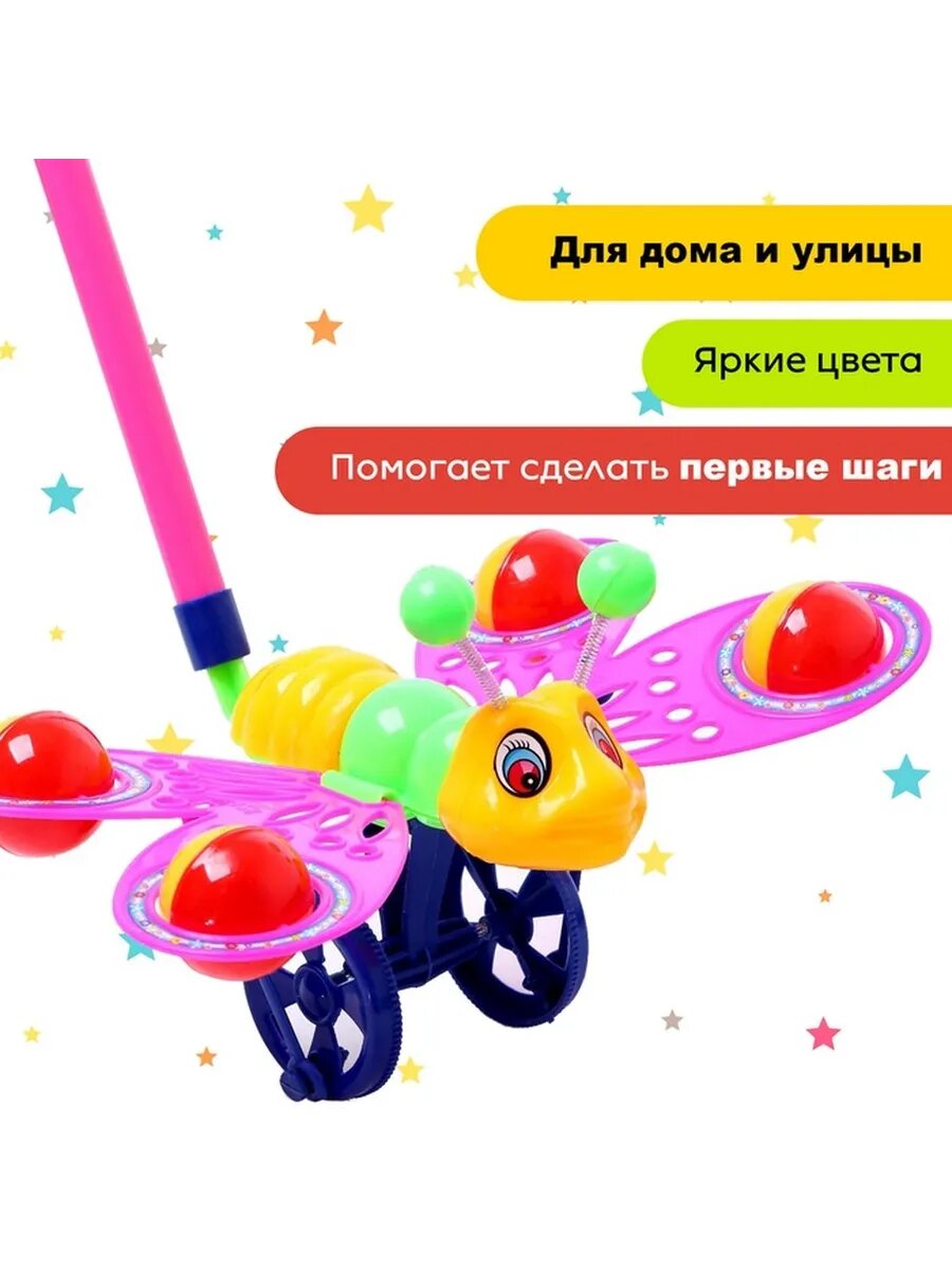 Яркая каталка-бабочка для малышей