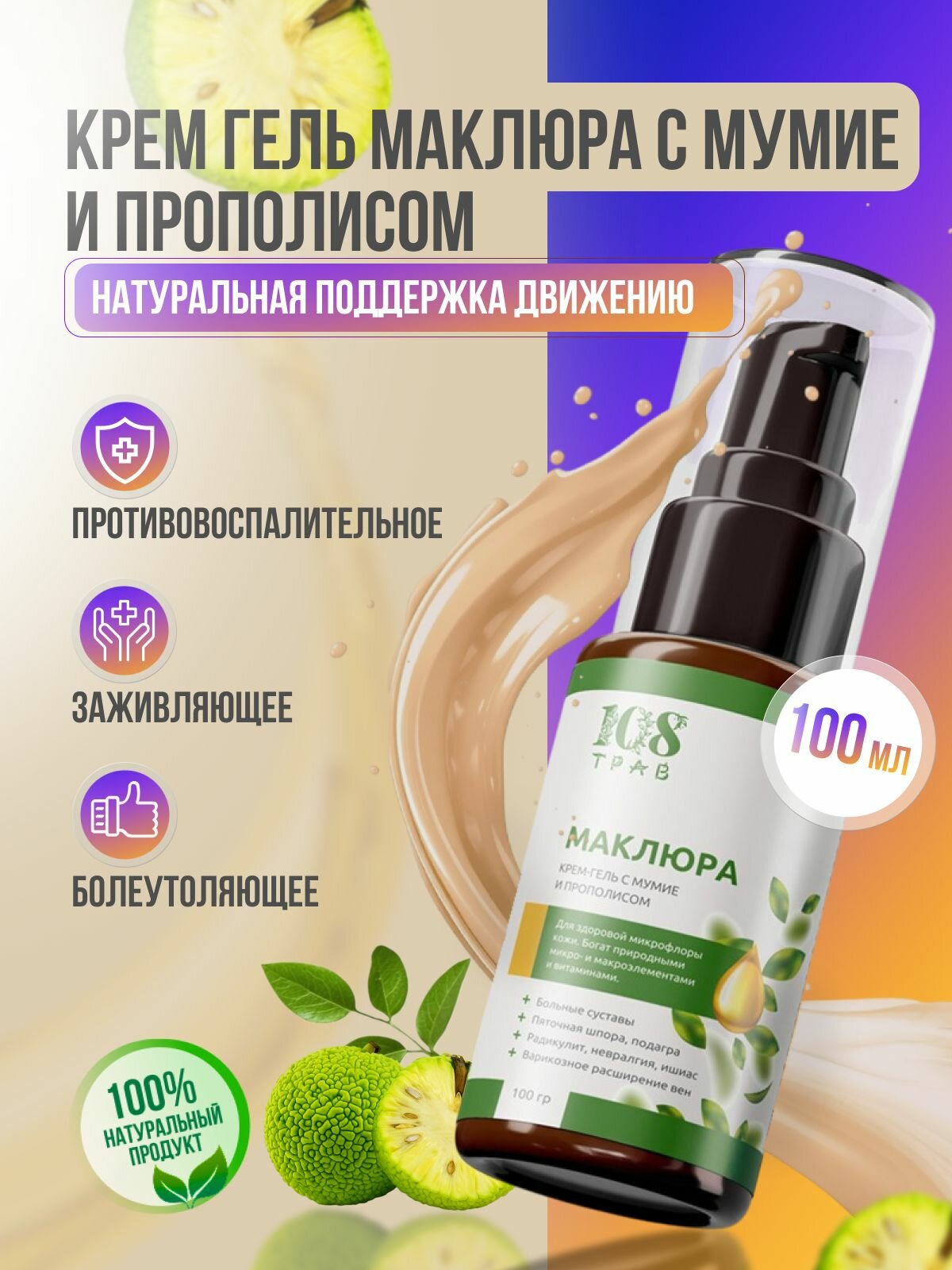 Крем гель Маклюра для суставов, от артрита и артроза, косточки на большом пальце, пяточной шпоры, при остеохондрозе