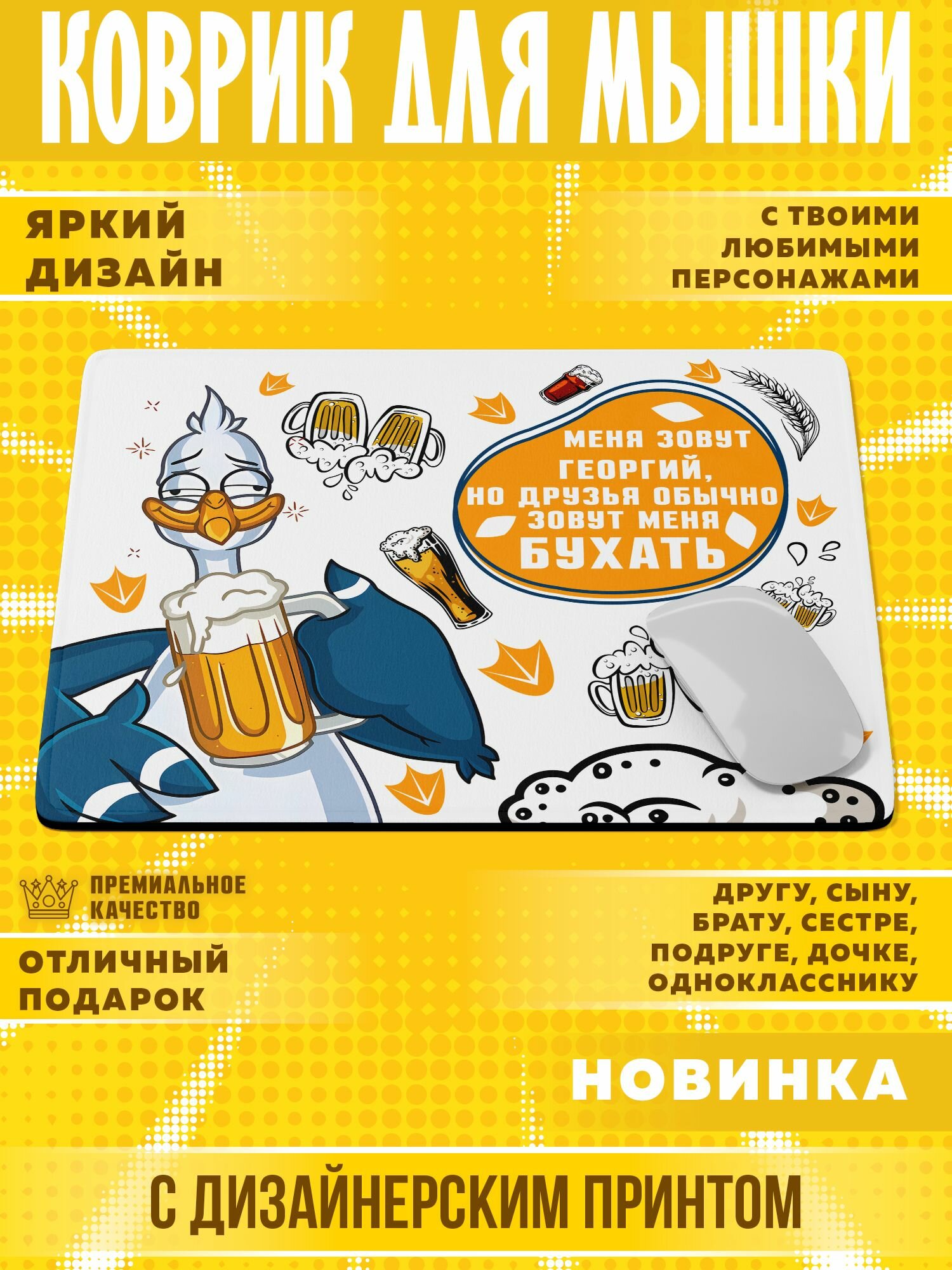 Коврик для мышки "С именем Георгий" PrintMania