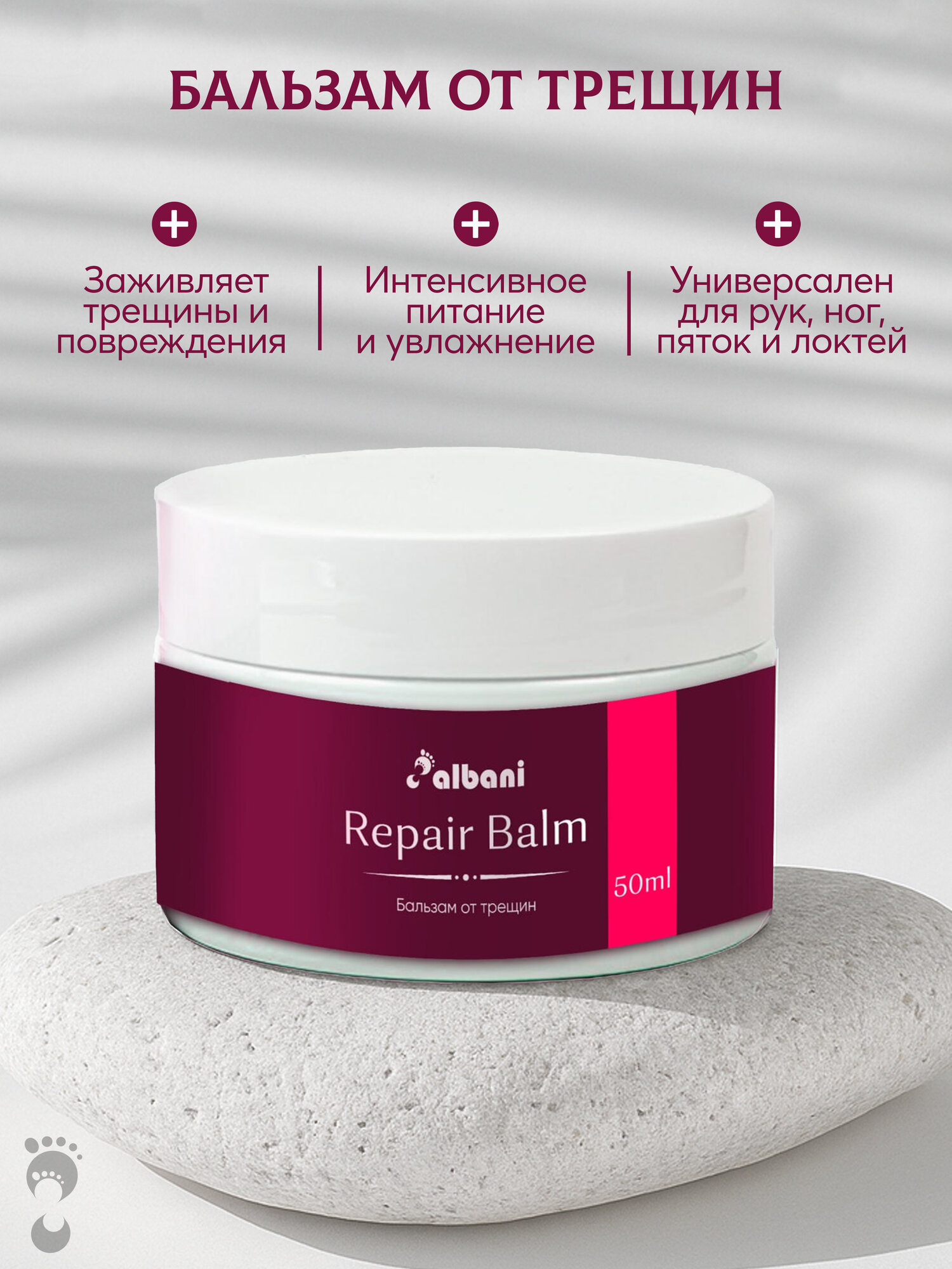 Бальзам универсальный для работы с трещинами, Albani,50 мл.