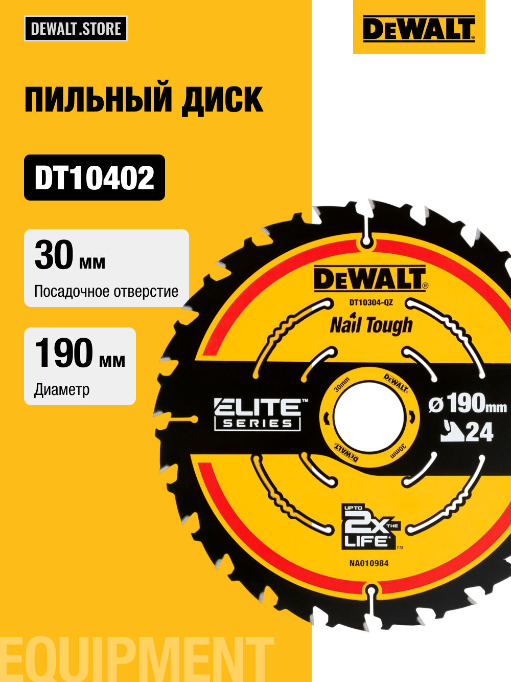 Пильный диск по дереву DEWALT DT10402, 190х30х1.65 мм