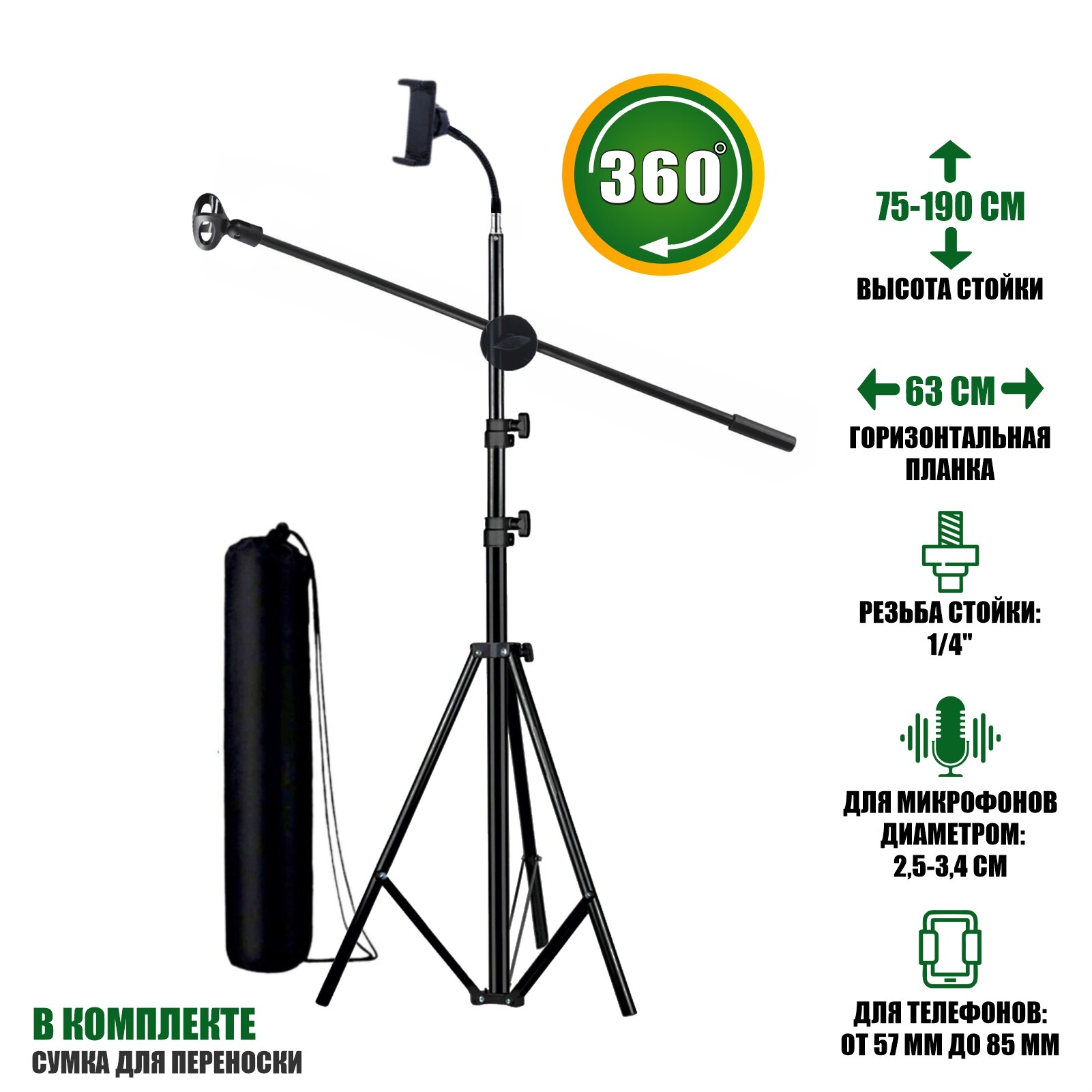 Микрофонная стойка журавль JBH-G115 с коротким держателем телефона и сумкой для переноски